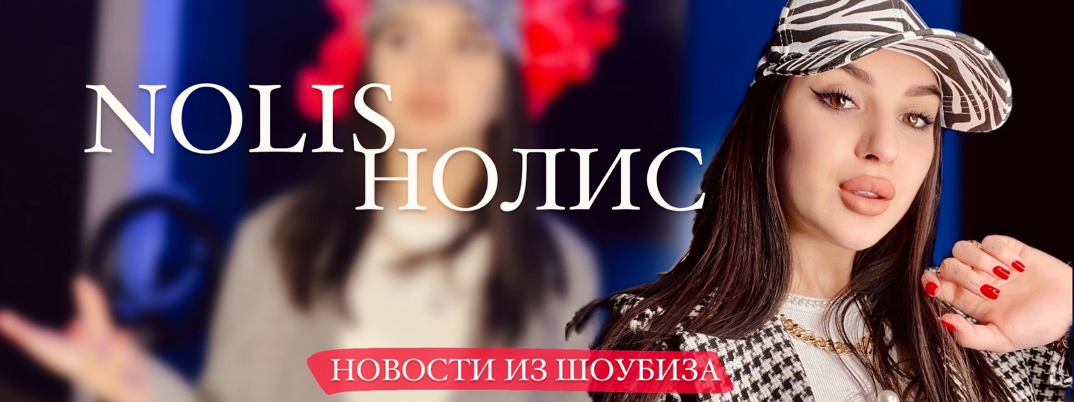 NOLIS