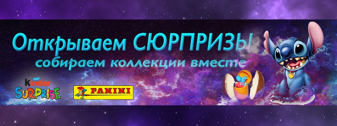 Открываем Сюрпризы