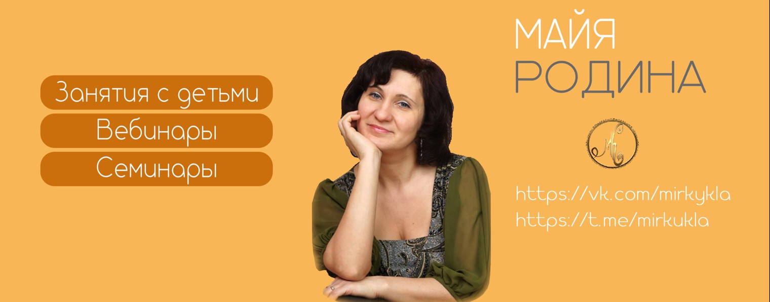 МИР КУКЛЯНДИЯ Майя Родина