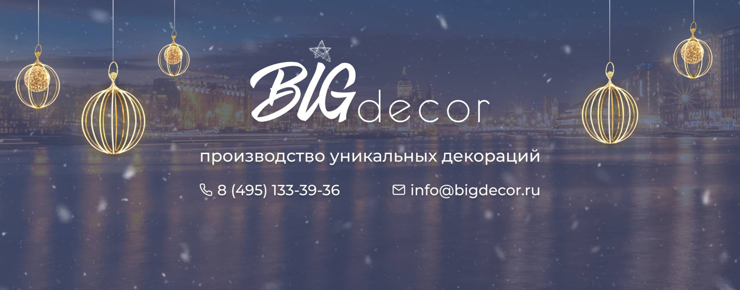 Bigdecor