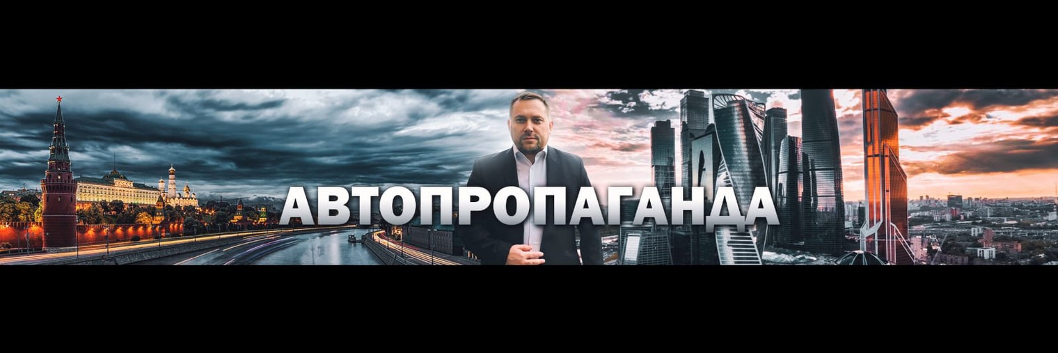 AVTOPROPAGANDA