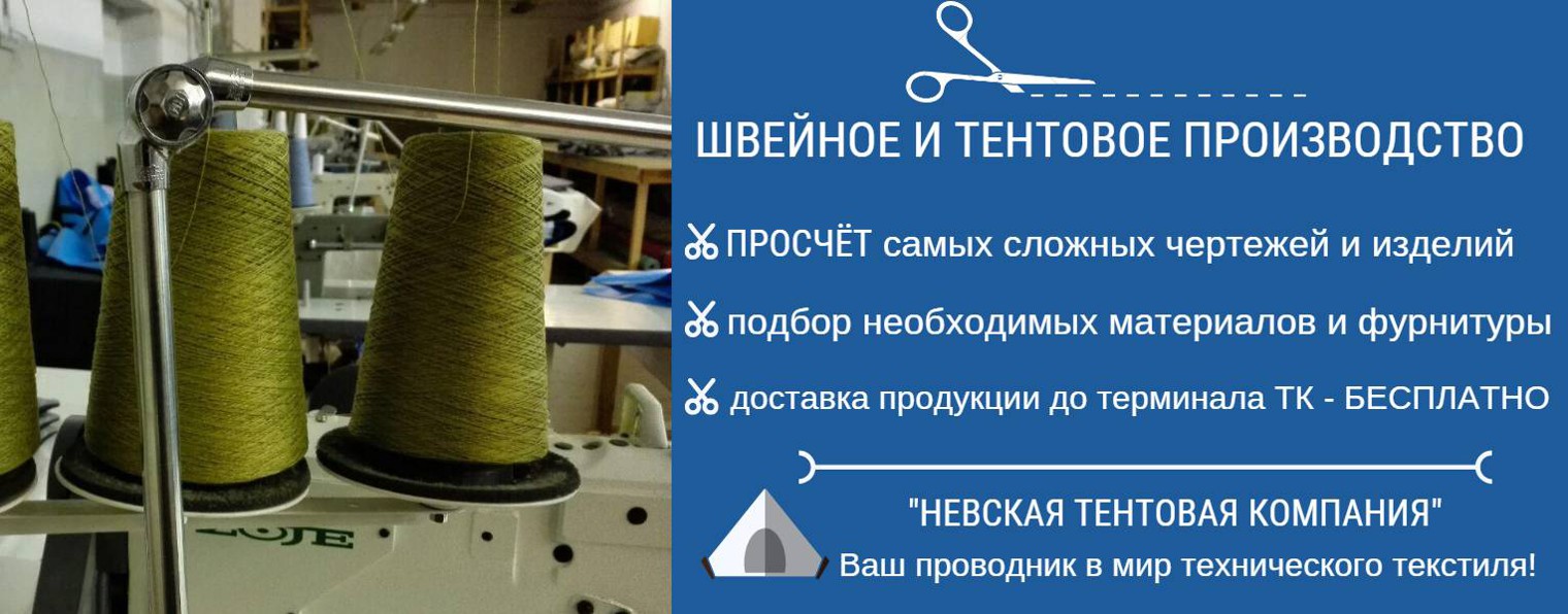 Невская тентовая компания