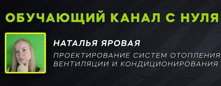 Наталья Яровая ОВиК