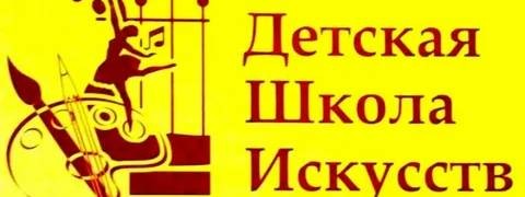 МБУ ДО "ДШИ"