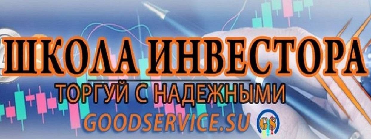 Школа Инвестора.