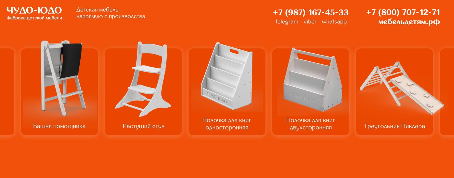 Фабрика детской мебели Чудо-Юдо