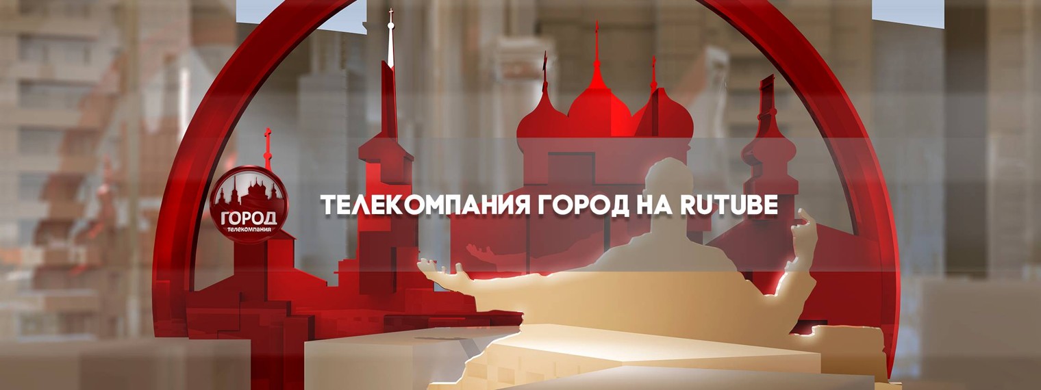 Телекомпания Город