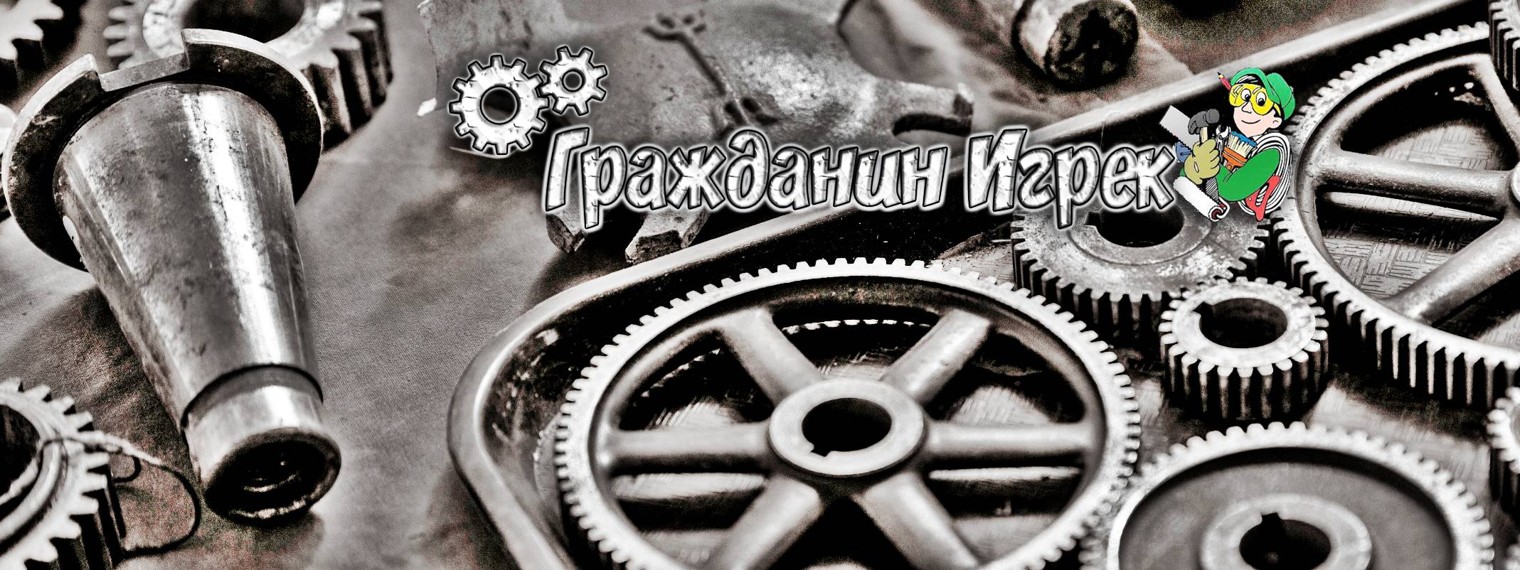 Гражданин Игрек