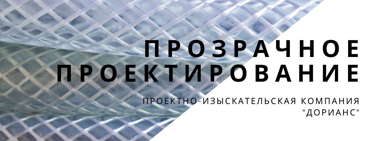 Дорианс - Прозрачное проектирование