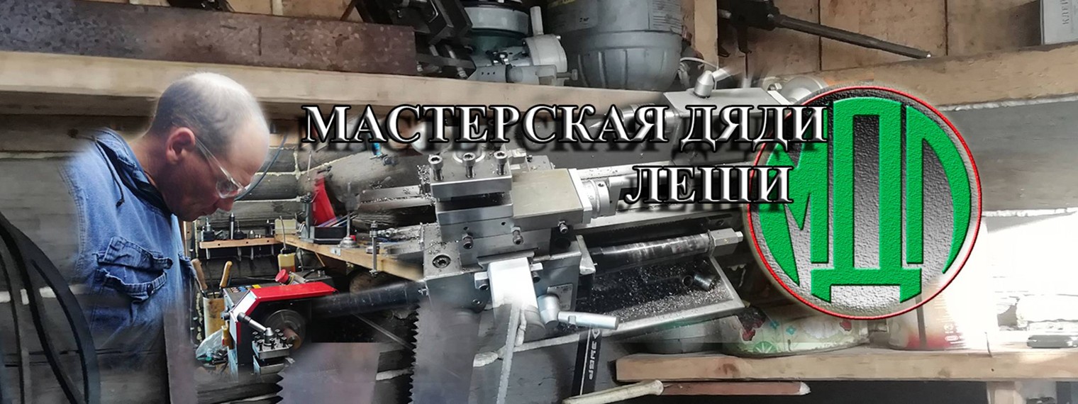 Мастерская дяди Леши