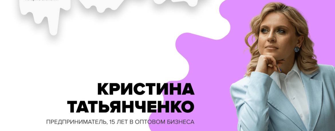 Бизнес-тур. Закупкиl Поставщики l Wildberries