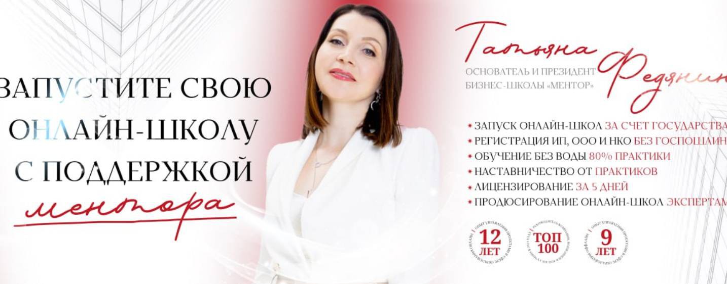Татьяна Федянина Бизнес-Наставник онлайн-школ