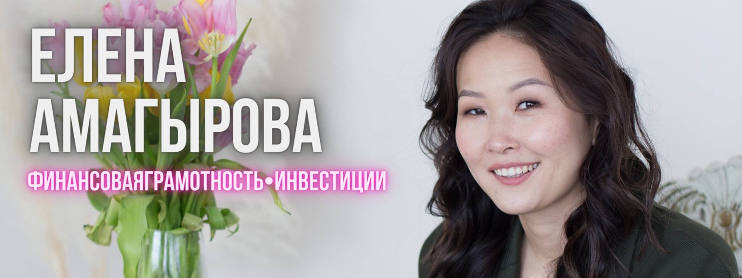 Лена Амагырова