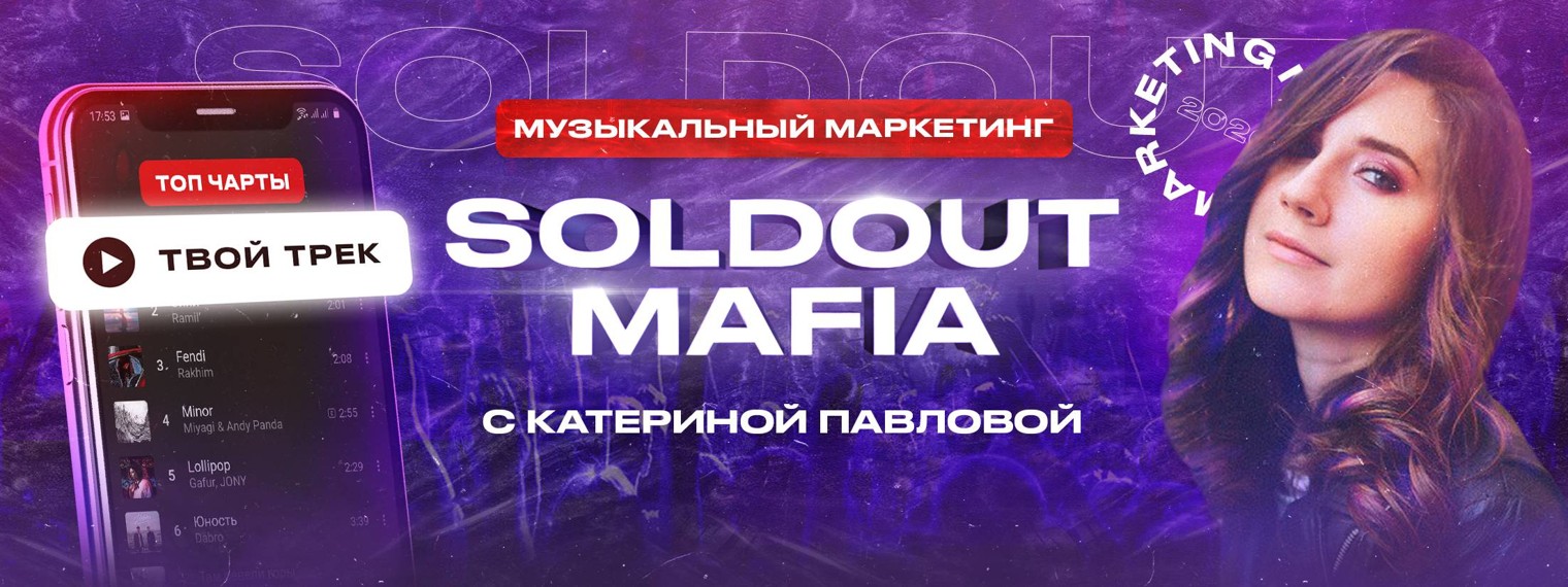 Soldoutmafia