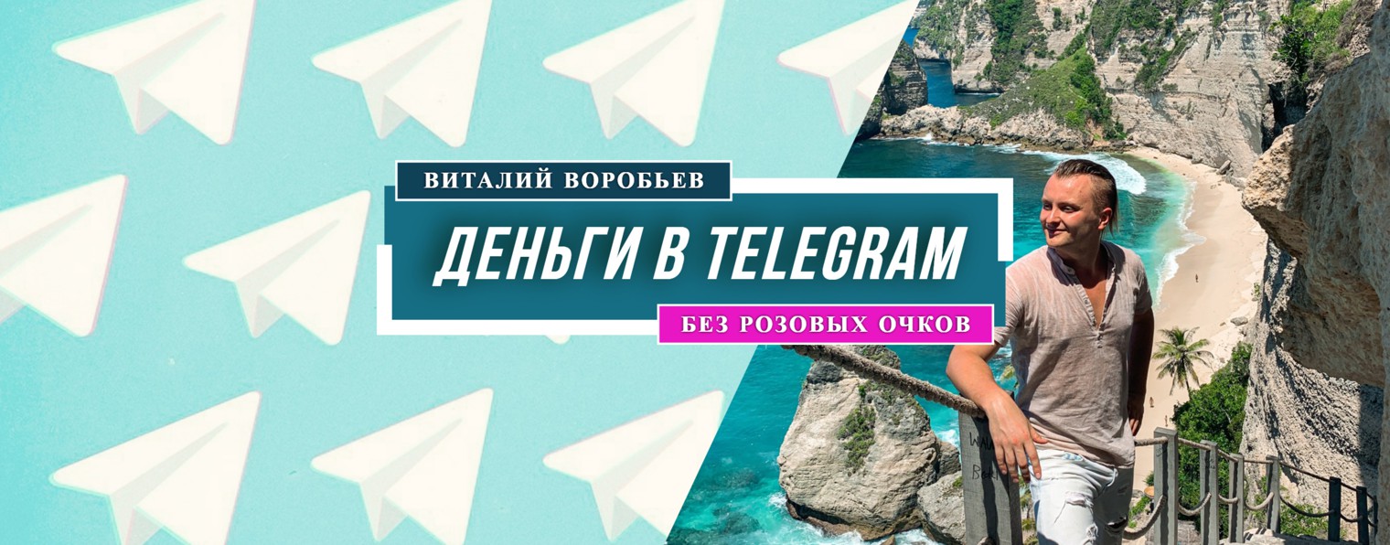 Про Деньги в Телеграм
