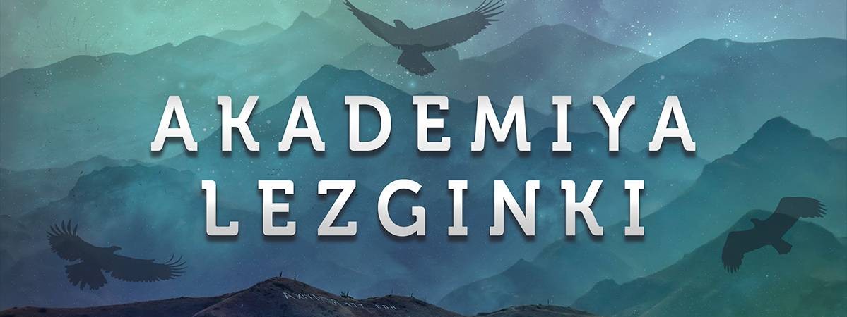Академия Лезгинки