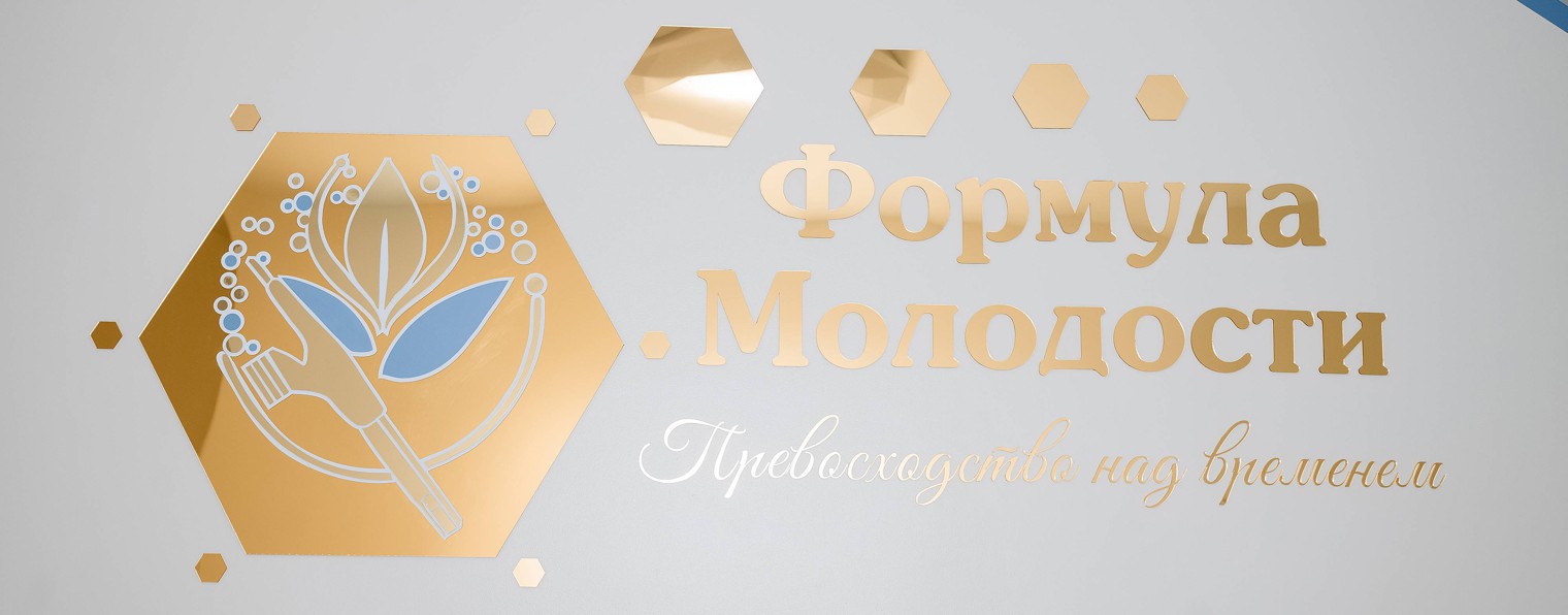 Клиника эстетической медицины "Формула молодости"