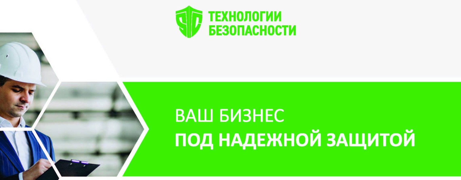 Технологии Безопасности