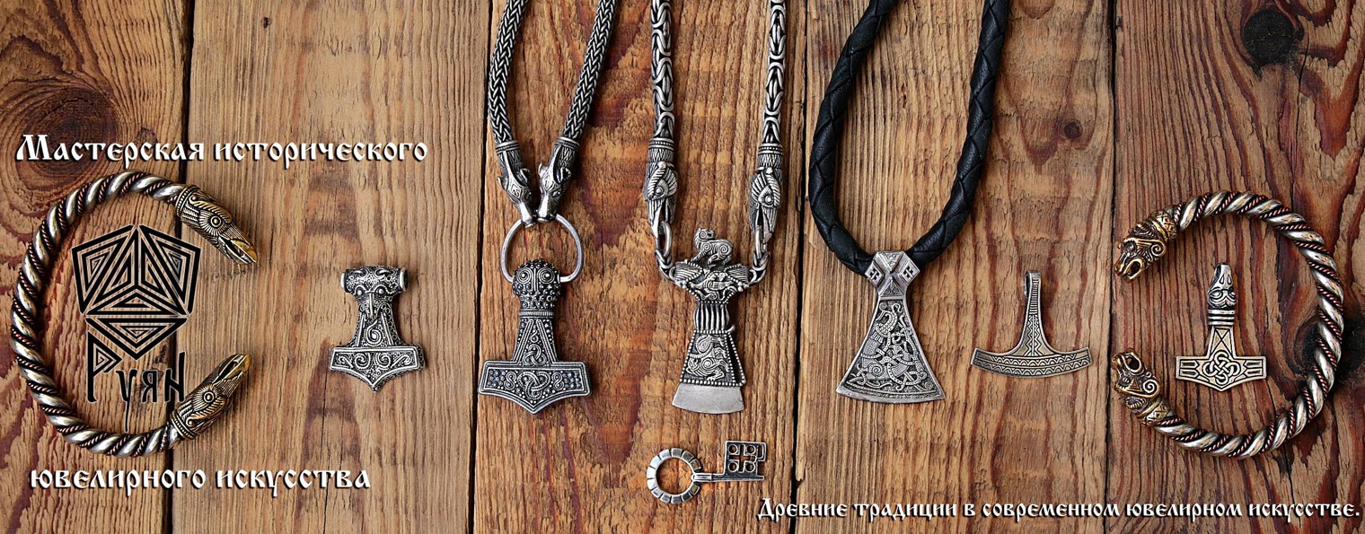 Ювелирная мастерская РУЯН