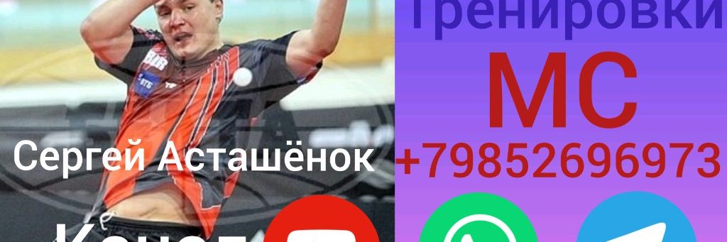 Асташёнок Сергей