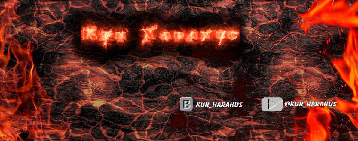 Кун Харахус