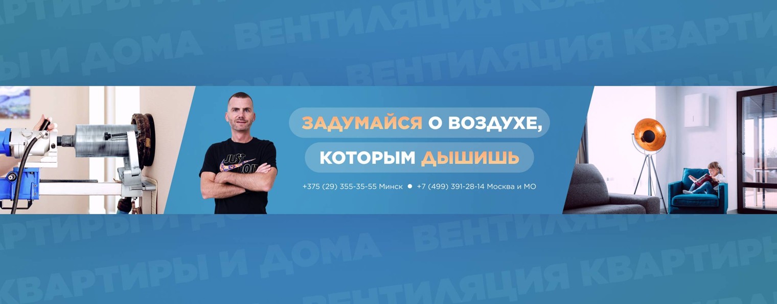 Вентиляция квартиры и дома