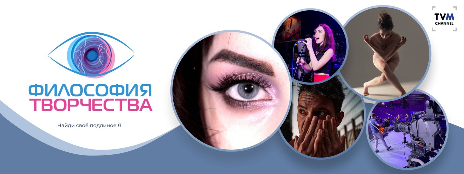 Философия Творчества