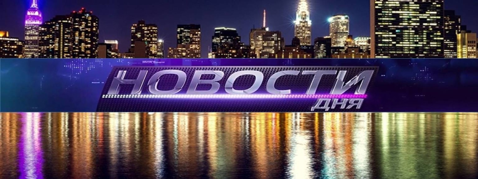 Важные Новости