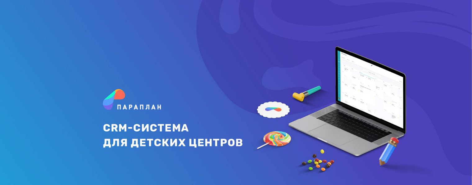 Параплан CRM