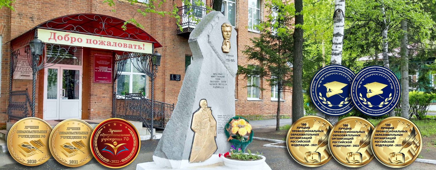 Талицкий лесотехнический колледж им. Н.И.Кузнецова