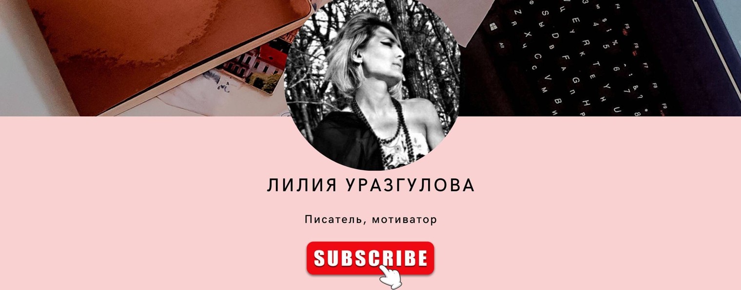 Лилия Уразгулова