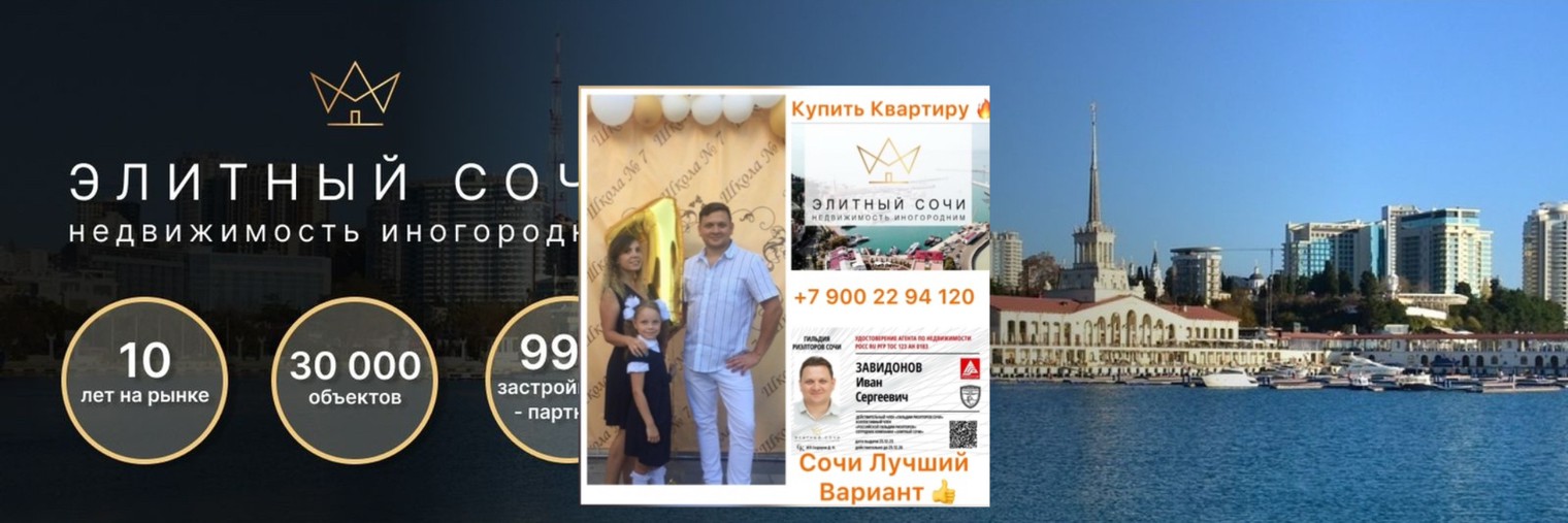 Партнер застройщика Завидонов Иван