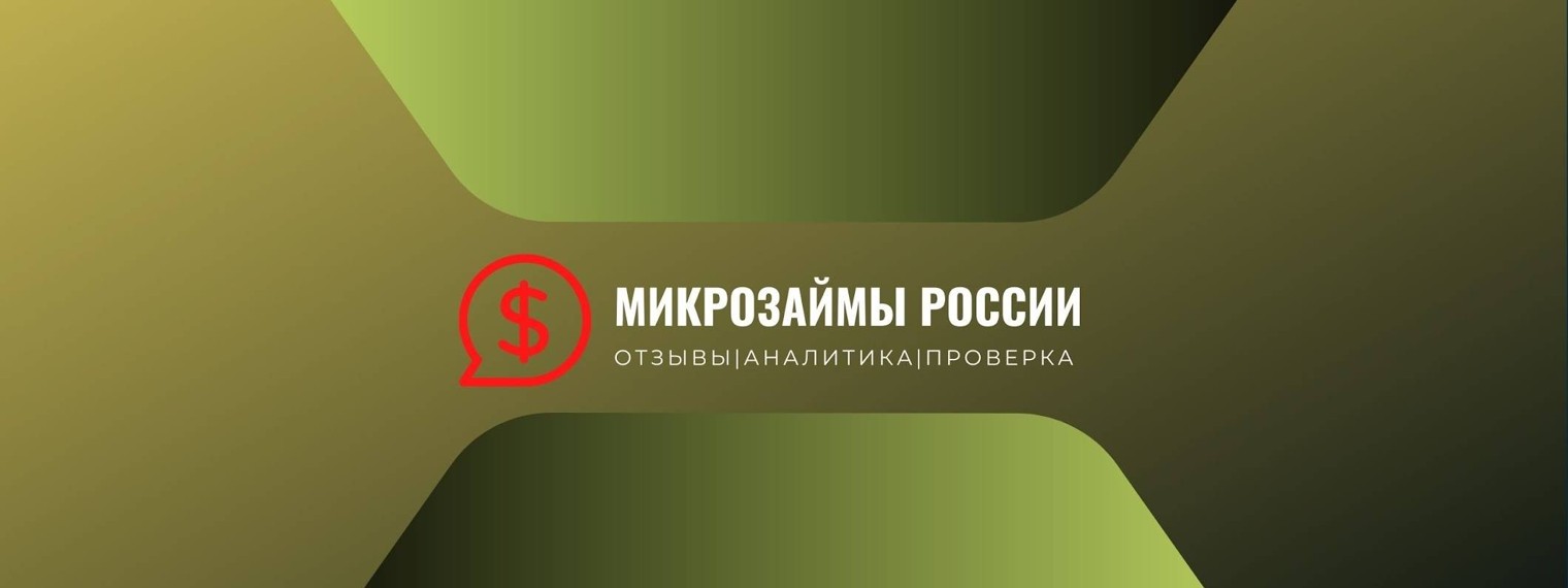 ОНЛАЙН КРЕДИТЫ В ЛУЧШИХ МФО