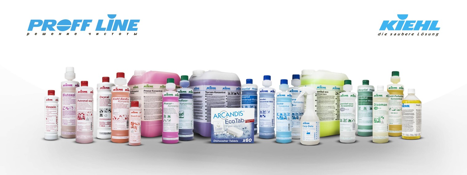 Моющие средства KIEHL - 120 лет для клининга!