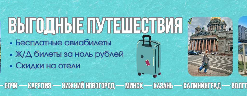 Выгодные путешествия со Светой @svetagranat