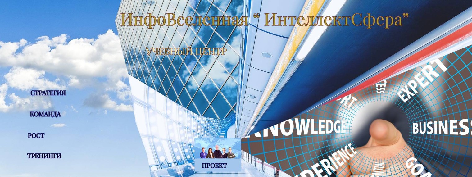 УЦ "ИнтеллектСфера"