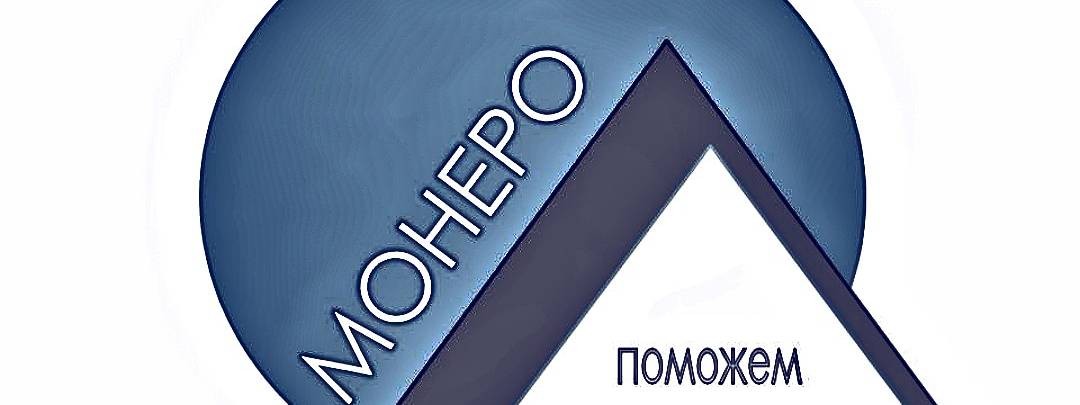 Рыболовецкая артель «МОНЕРО»