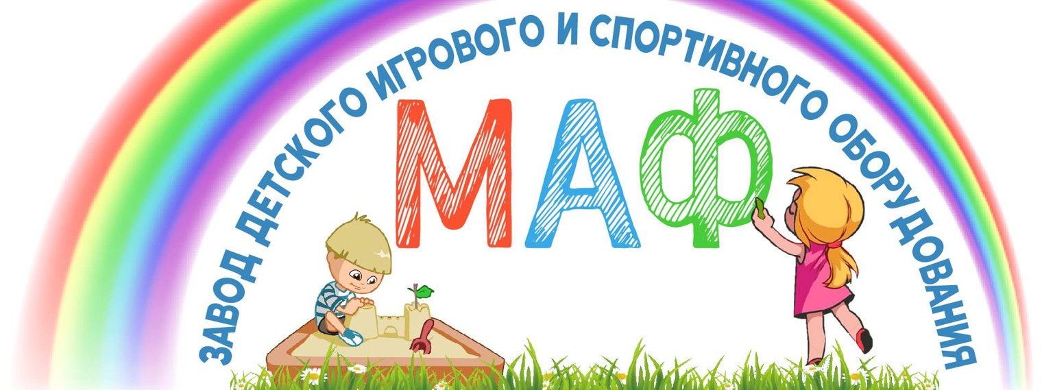 Оборудование для детских и спортивных площадок