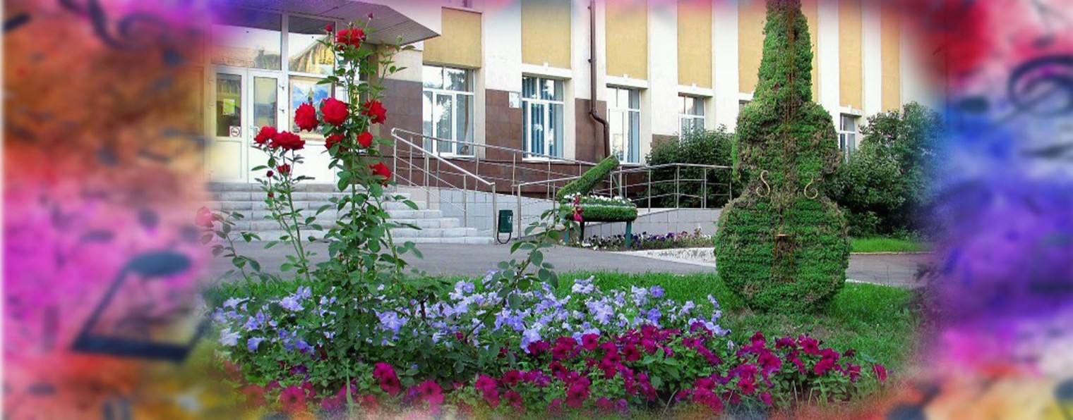 ДШИ № 1 им. Г.В.Свиридова, г. Курск