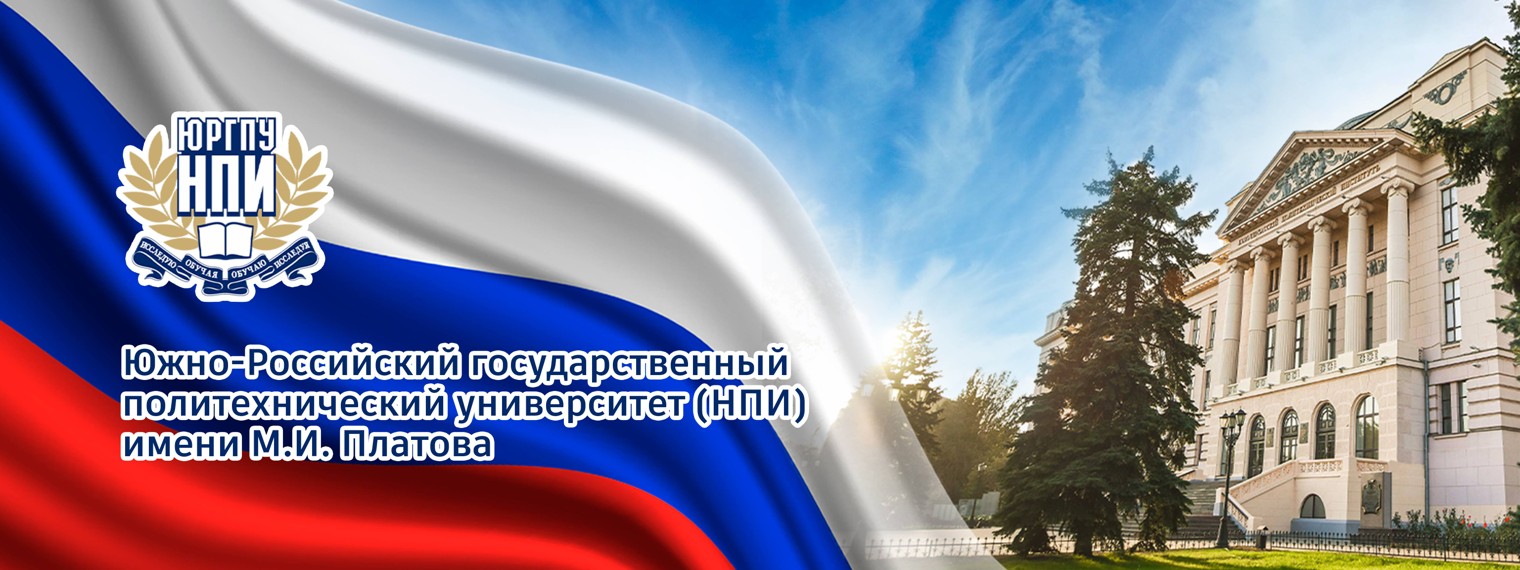 ЮРГПУ НПИ: ПолитехТВ