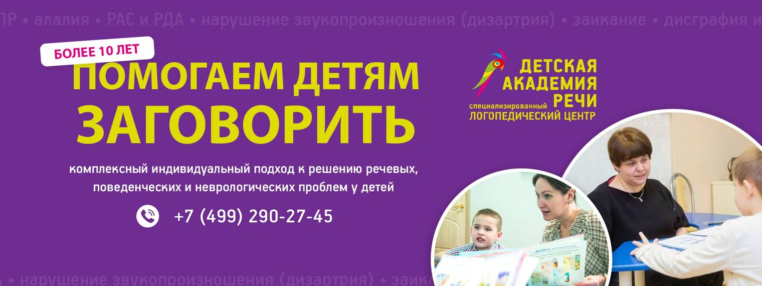 Детская академия речи. Развитие речи у детей.