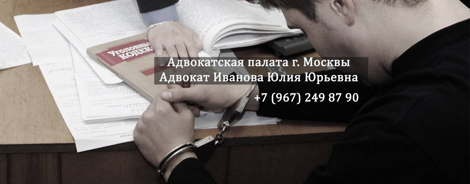 АДВОКАТ Иванова Юлия Юрьевна