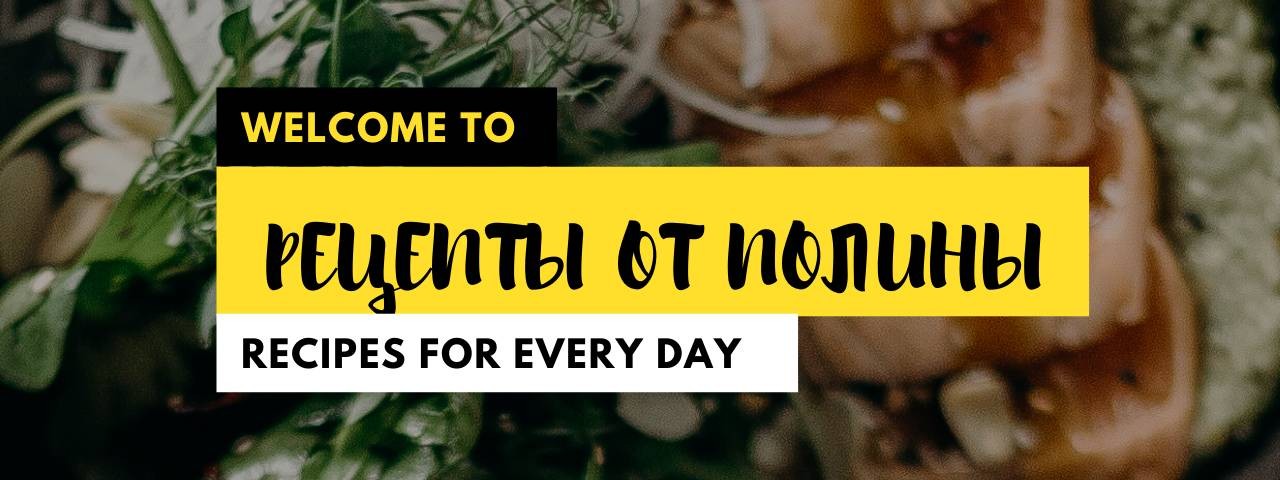 recepti_polina