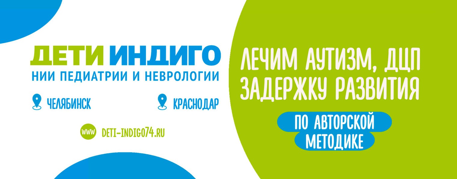 НИИ Дети Индиго