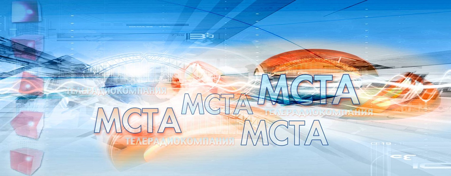 Телекомпания "Мста"