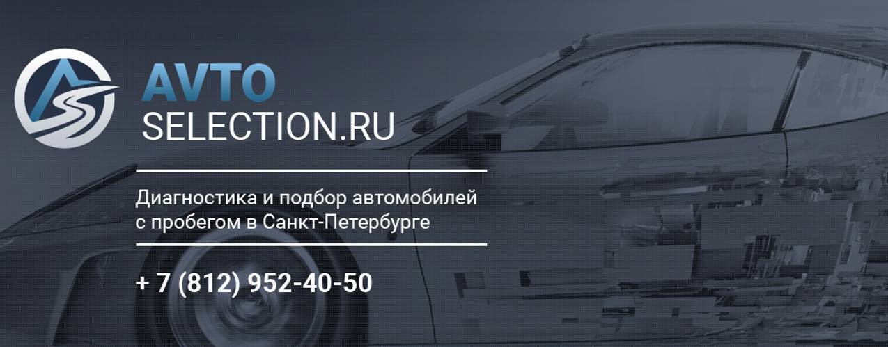 AvtoSelection