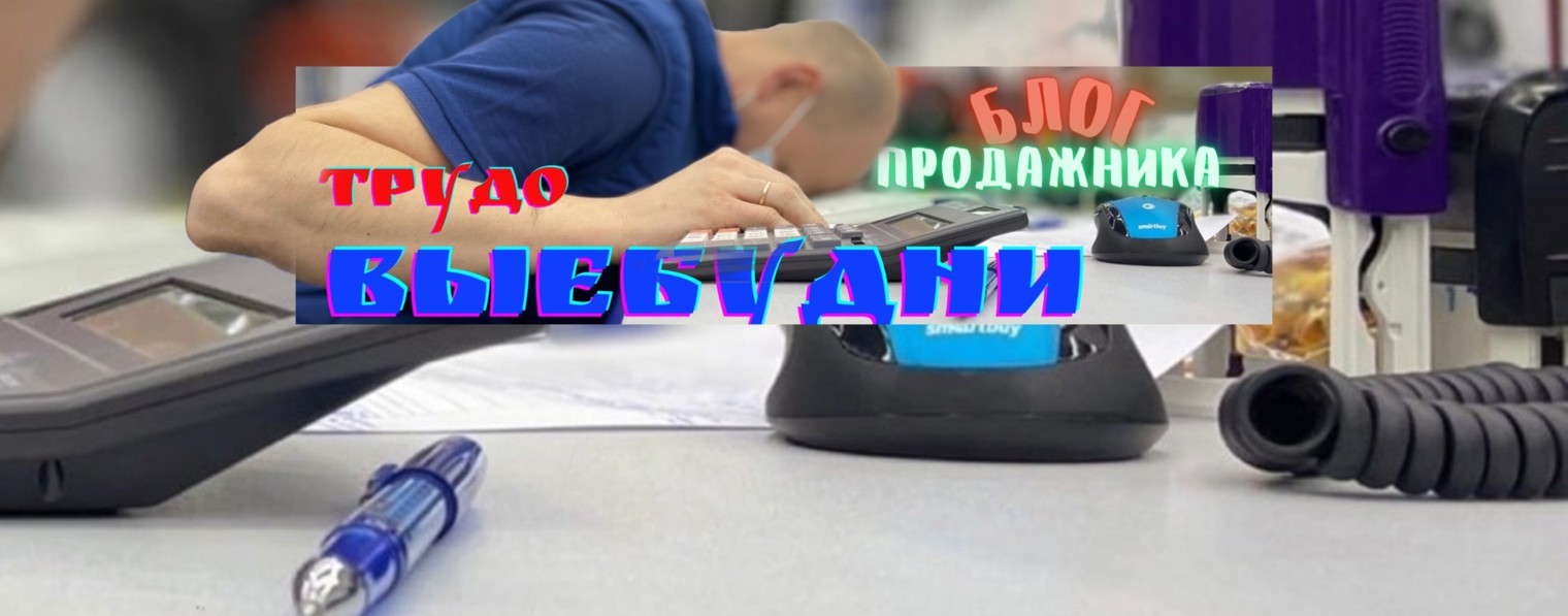 Трудо выебудни