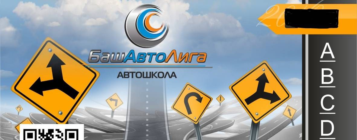 Автошкола БашАвтоЛига