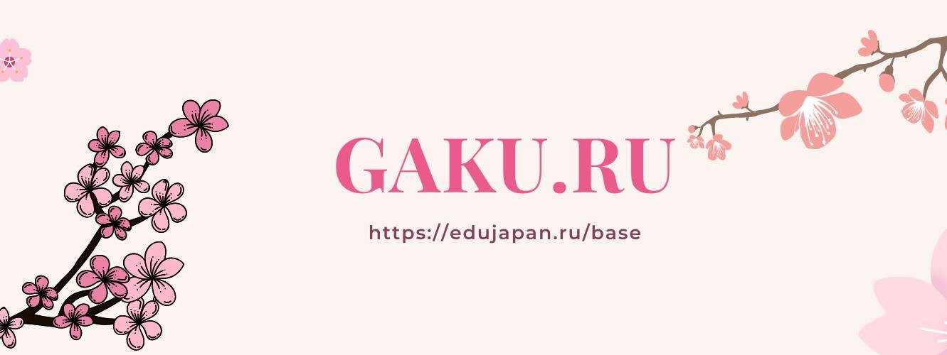 Gaku.ru