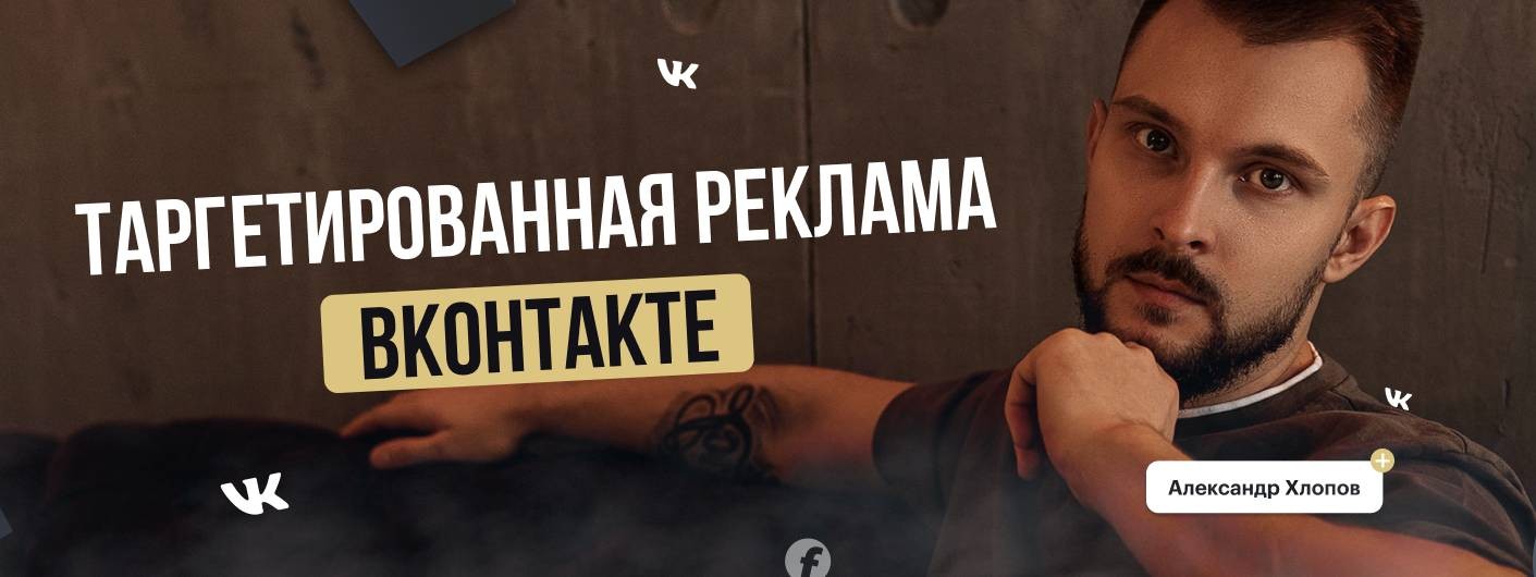 Александр Хлопов - про рекламу и маркетинг